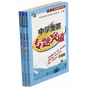 全套3本 中学奥数专题突破789年级 例题举一反三综合测试
