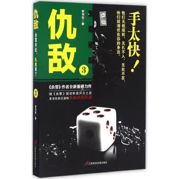 仇敌(3) 常书欣  书籍