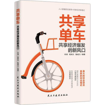 共享单车