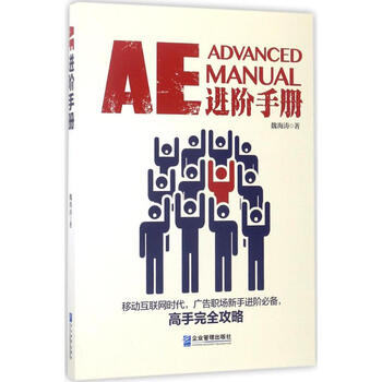 AE进阶手册
