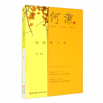 风雨故人来