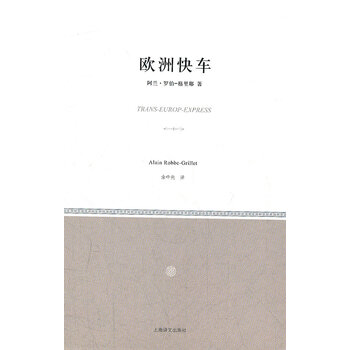 欧洲快车【正版图书】