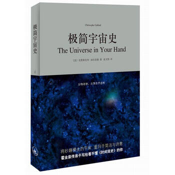 【正版图书】#极简宇宙史 克里斯托弗·加尔法德 文 上海三联出版社