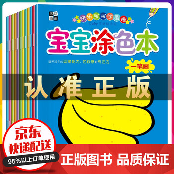 宝宝涂色本（套装全12册）幼儿快乐学画本宝宝涂色基础篇[3-6岁]幼儿园涂鸦填色绘本 正版