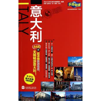 意大利/乐游全球