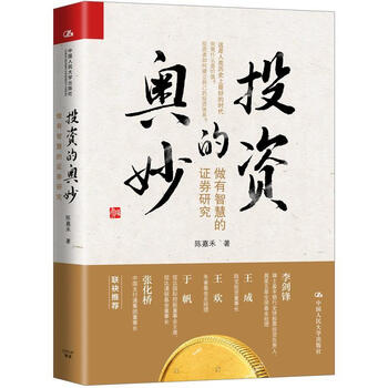 包邮：投资的奥妙金融与投资  图书
