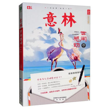 包邮：世间感动 励志与成功   图书
