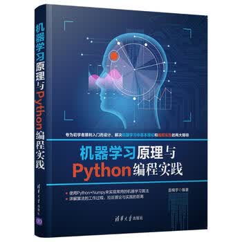 机器学习原理与Python编程实践 图书