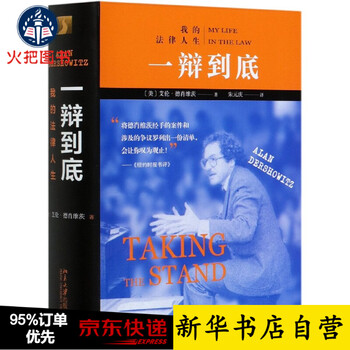 一辩到底(我的法律人生)