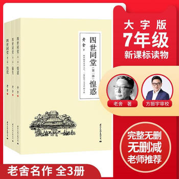 四世同堂（全3册） 小说   图书