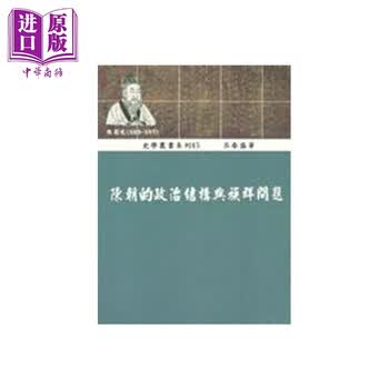 陈朝的政治结构与族群问题 港台原版 吕春盛 稻乡出版社