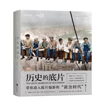 历史的底片 柴继军  柴继军 编 书籍