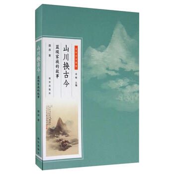 山川换古今 蓝瑛家族的故事