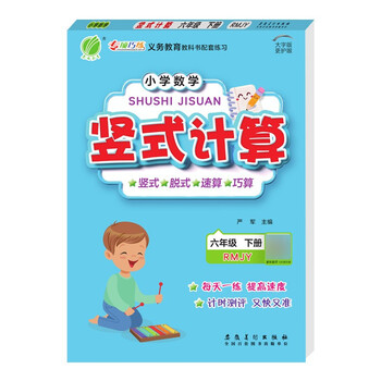 小学数学竖式计算 六年级下册人教版思维训练小学数学强化专项训练天天练2022年春