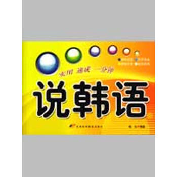 说韩语 杨光  作 书籍