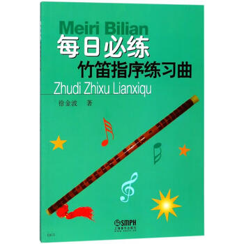 竹笛指序练习曲/每日必练
