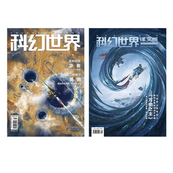 星之所在一本 2022年3月正刊/译文版 科幻世界杂志 3月正刊+译文版