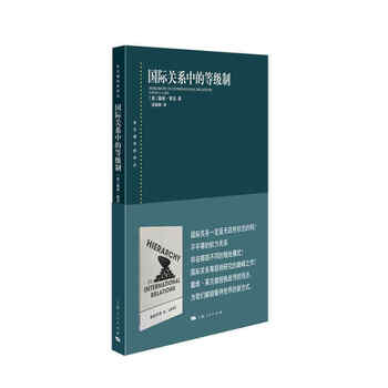 关系中的等级制