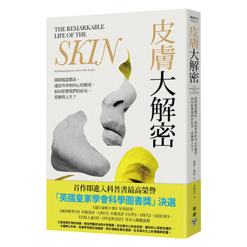 皮肤大解密：揭开覆盖体表、连结外界和内心的桥梁如何影响我们的社交、思维与人生港台原版