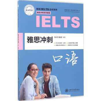 雅思冲刺口语 张月,杨超 编 书籍