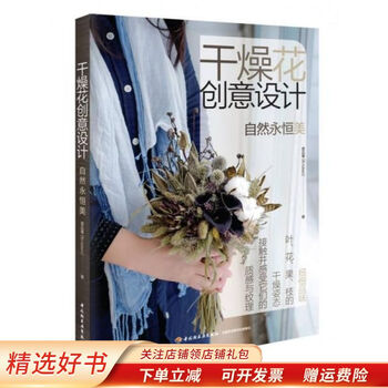 干燥花创意设计 曾品蓁