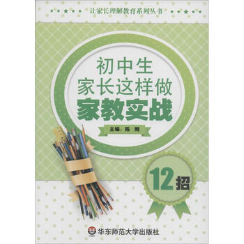 初中生家长这样做
