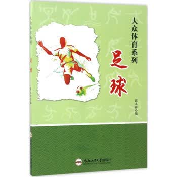 足球