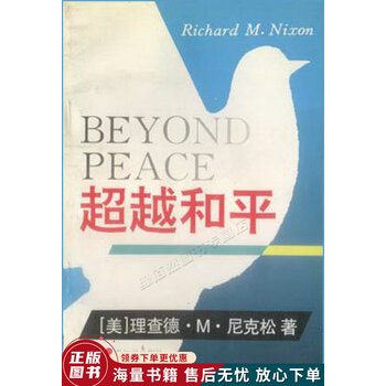 超越和平尼克松
