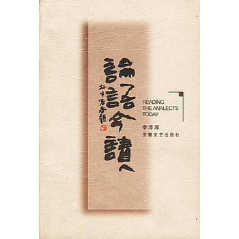 论语今读 9787539617466