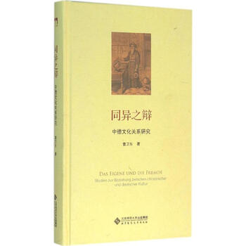 同异之辩