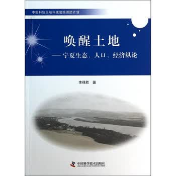 唤醒土地