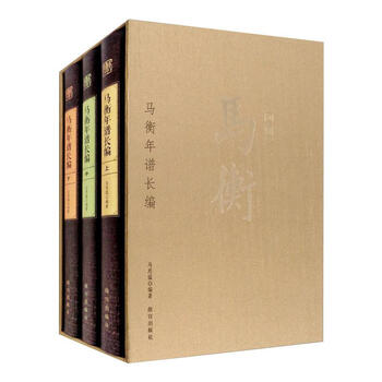 马衡年谱长编(全3册)