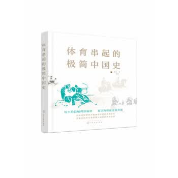 体育串起的极简中国史