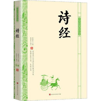 诗经