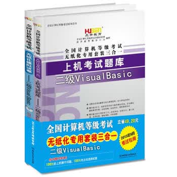 全国计算机等级考试无纸化专用套装三合一全真模拟试卷 书籍