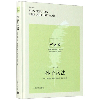 孙子兵法(英文版)(精)/世界学术经典