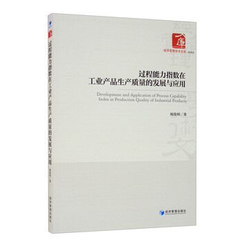 过程能力指数在工业产品生产质量的发展与应用