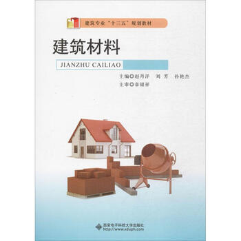 建筑材料