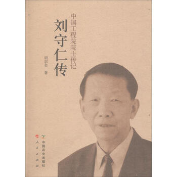 刘守仁传 胡宗奎 作 书籍