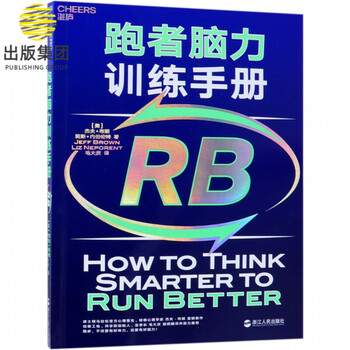 跑者脑力训练手册