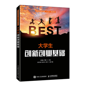 大学生创新创业基础