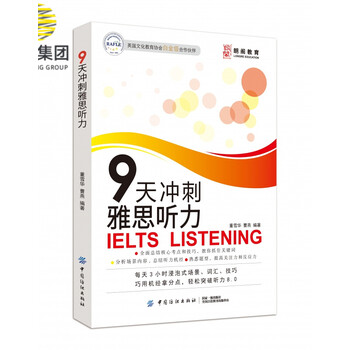 9天冲刺雅思听力