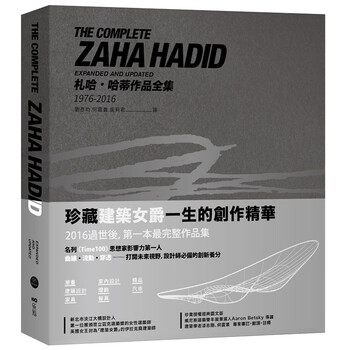 【现货】 扎哈哈迪德作品全集19762016建筑女爵ZahaHadid札哈哈蒂作收录港台繁体中文