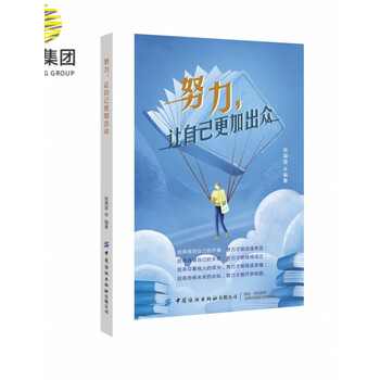 努力让自己更加出众