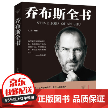 乔布斯  成功励志书籍青少年版世界中外人物自传名人传记书籍【特价专区】
