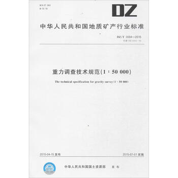 重力调查技术规范(1:50000)