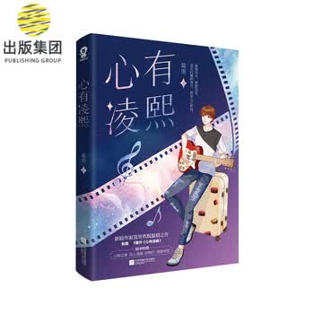 心有凌熙