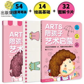 ARTS陪孩子艺术启蒙？全三册