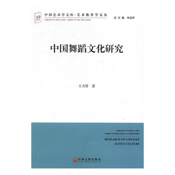 中国舞蹈文化研究