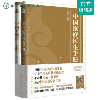 中国家庭医生手册